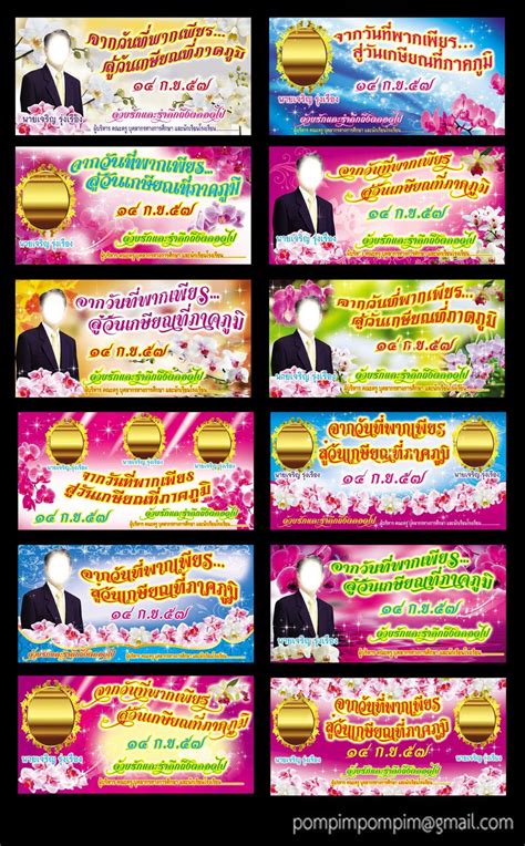 ไฟล์ ป้ายเกษียณอายุ การออกแบบโปสเตอร์ กราฟิกดีไซน์ การออกแบบปกหนังสือ