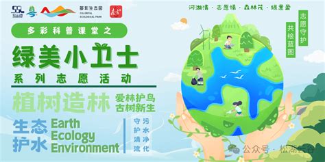 多彩科普课堂 等你来 活动 生态 松山