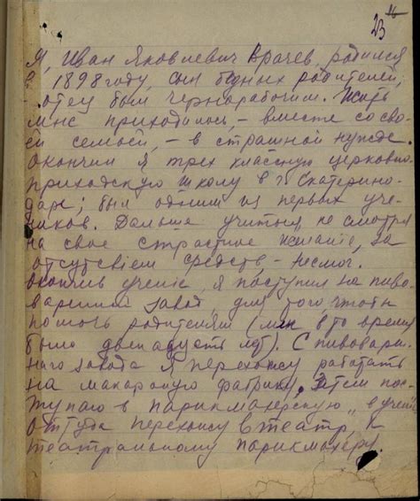 Врачев Иван Яковлевич