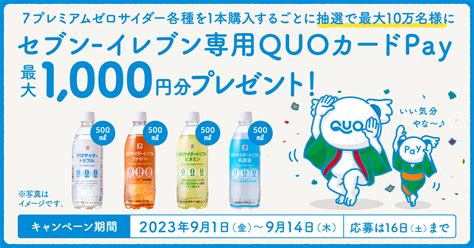 クオカード セブン イレブン専用quoカードpayが当たる！