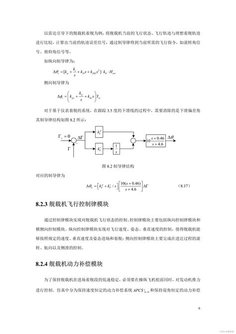航母舰载机仿真航母模拟代码 Csdn博客