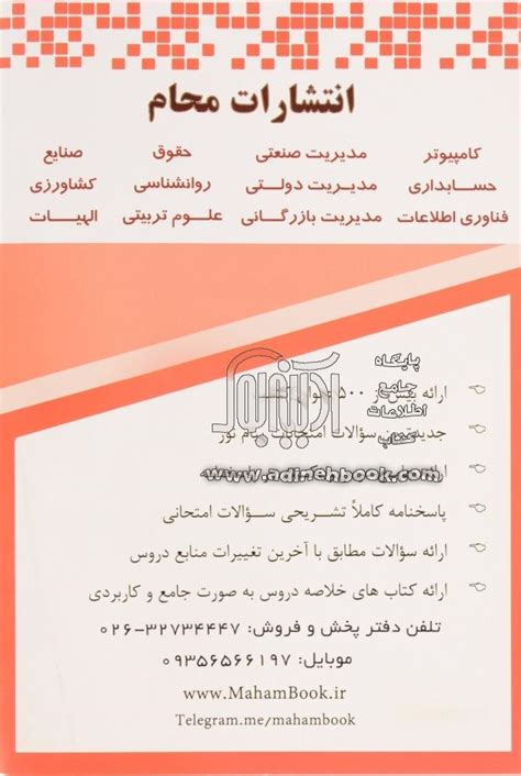 خرید کتاب کاربرد کامپیوتر در مهندسی صنایع رشته مهندسی صنایع اثر آذر شیرافکن از نشر دانش محام