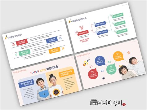 유치원 초등학생 교육 교생실습 입학설명회 귀여운ppt템플릿 파워포인트양식 Ppt양식 Ppt디자인 파워포인트디자인 Ppt 템플릿 파워포인트2016 템플릿작업용