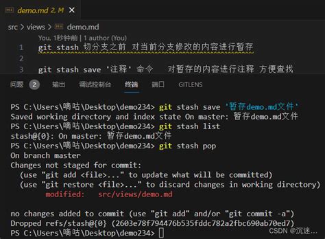 git stash 对当前分支修改的内容进行暂存