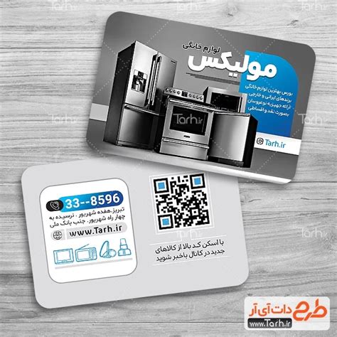 دانلود کارت ویزیت لایه باز لوازم خانگی با قابلیت ویرایش المان ها کد فایل 6275394 طرح دات آی آر