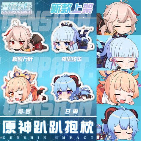 伊人優選抱枕 原神 遊戲 周邊 原神雪橙萌漫同人周邊抱枕甘雨胡桃刻晴可莉七七Q版毛絨趴趴枕 蝦皮購物