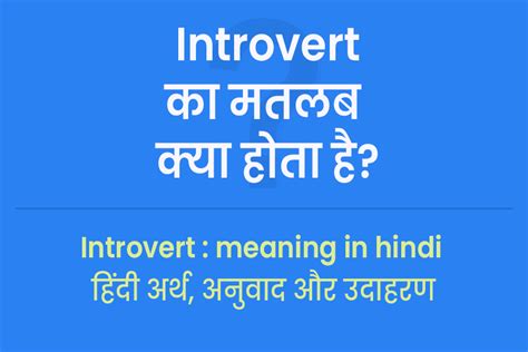 Introvert Meaning In Hindi Careerguide