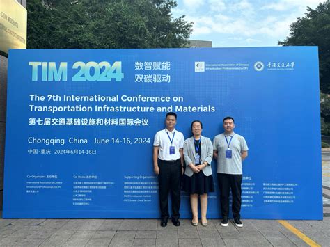 我校学子在第七届交通基础设施和材料国际会议研究生学术报告比赛中斩获特等奖 广西大学化学化工学院