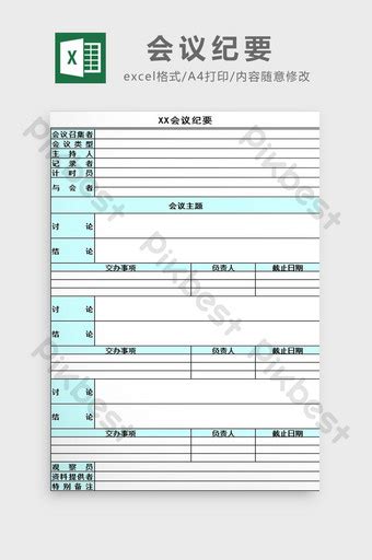 會議記錄表excel模板 Xls Excel模板範本素材免費下載 Pikbest