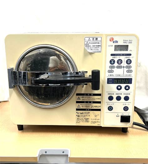 取扱説明書付き 高圧蒸気滅菌器 オートクレーブ エルクレーブ オート MAC 260 滅菌器 歯科 歯科医療機器 オーラルケア 売買された