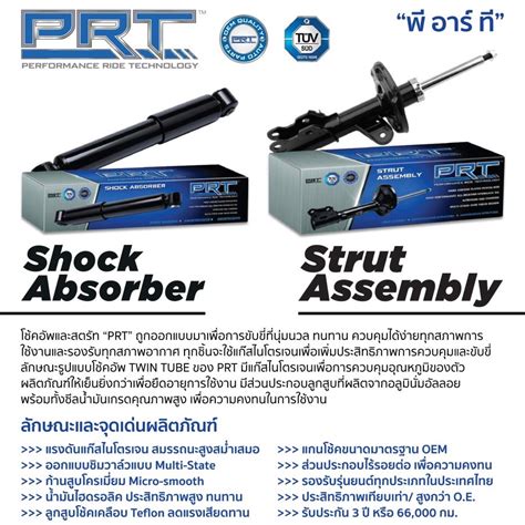 โช๊คอัพ Chevrolet Captiva ปี 2007 2018 เชฟโรเล็ต แคปติว่า 2 0 2 4 เบนซิน ดีเซล โช้ค โช๊ค Prt