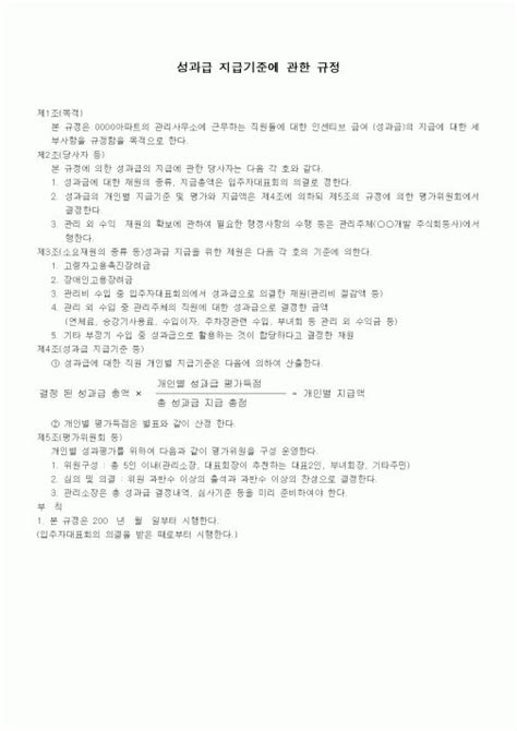 회사규정 성과급 지급기준에 관한규정 지식월드