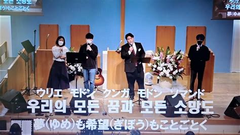 전능하신 나의 주 강세영목사님 예배찬양 230129 일본어찬양 Youtube