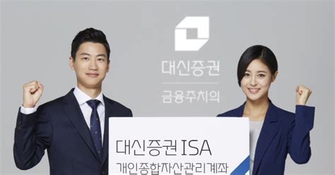 행복금융 특집 대신증권 투자자 성향 반영한 Isa 포트폴리오