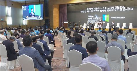 예장합동 목사장로기도회교회 공동체 회복하자