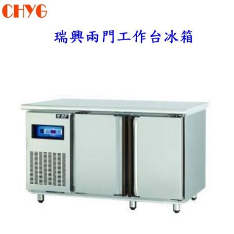 Chyg 全新瑞興四尺全冷藏工作台冰箱臥式冰箱4尺rs T004chyg餐飲設備