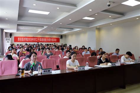 我校召开暑期学工队伍能力提升培训会 党委宣传部 西安医学院