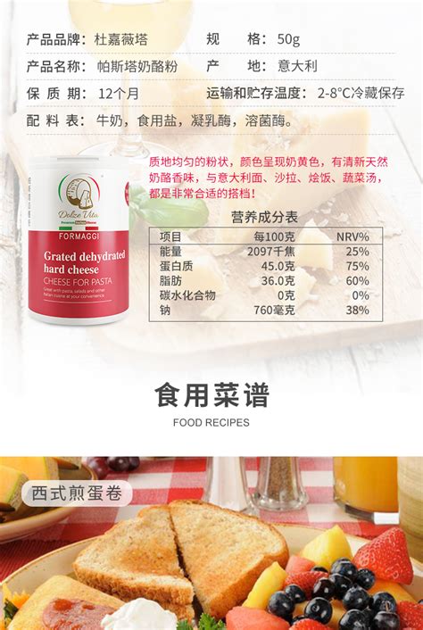 杜嘉薇塔帕斯塔奶酪粉 50g 上海高夫食品有限公司