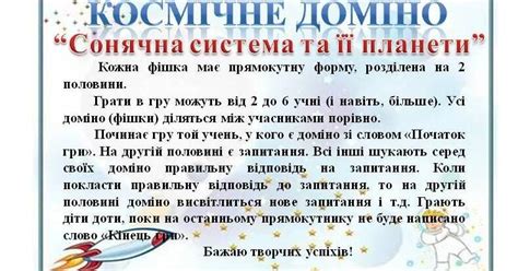 Гра доміно Сонячна система та її планети 6 клас Інші методичні матеріали Географія