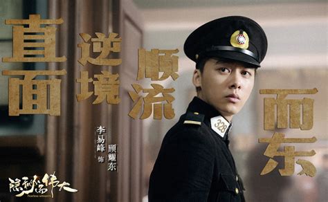 隐秘而伟大杀青曝预告 李易峰金晨携隐秘大队投档初心 人物