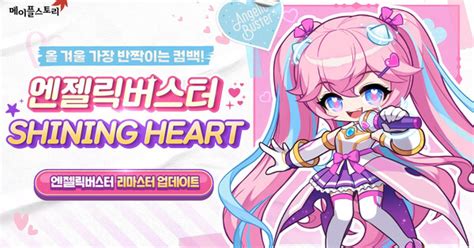 메이플스토리 엔젤릭버스터 리마스터 실시