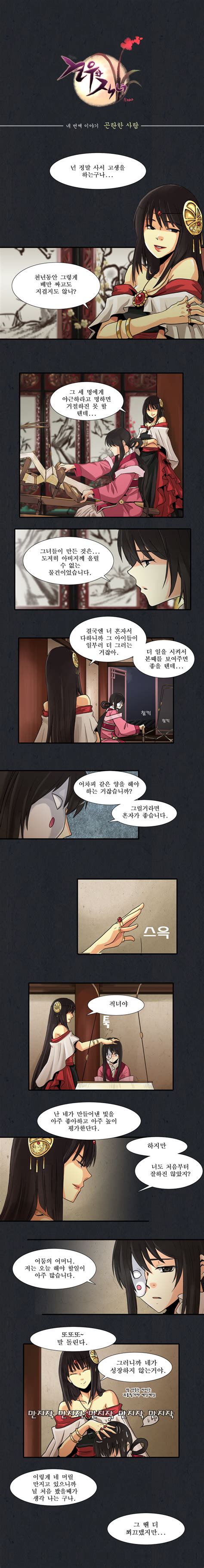 견우와 직녀 네이버웹툰