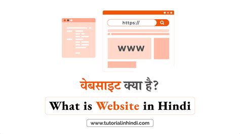 वेबसाइट क्या है What Is Website In Hindi Tutorial In Hindi