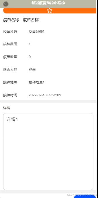 Java基于微信小程序的新冠疫苗预约系统毕设文档源码部署 Csdn博客