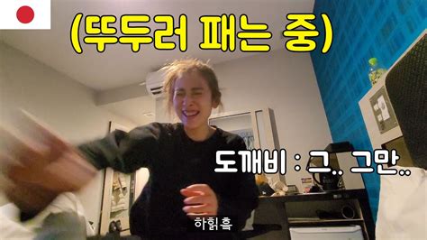 일본인 여자친구가 도깨비 잡는 법 [일본 6] Youtube