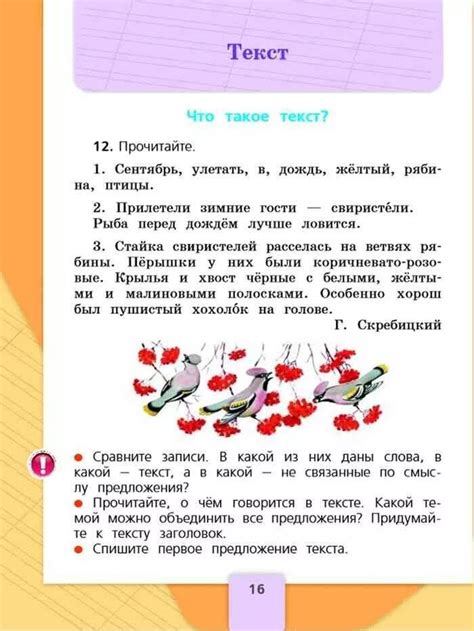 Русский язык 2 класс 2 часть распечатать