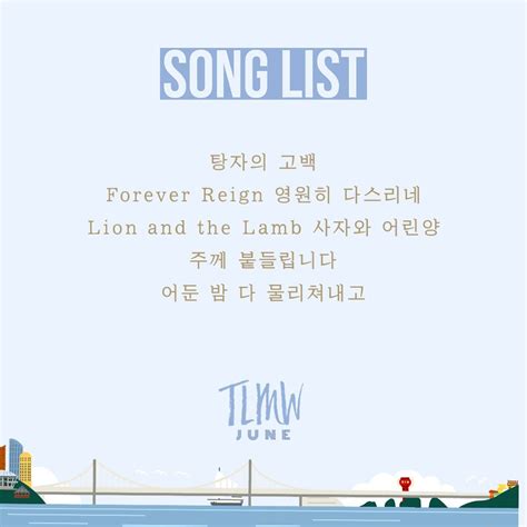 [tlmw June] 6월 정기예배 Song List입니다 Team Luke Worship 팀룩워십
