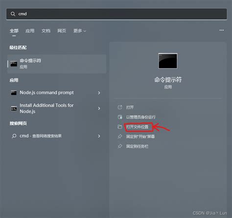 windows11设置cmd默认以管理员身份打开 windows Jia丶Lun GitCode 开源社区