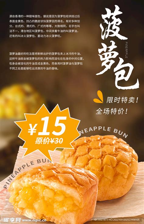 菠萝包海报设计图 海报设计 广告设计 设计图库 昵图网