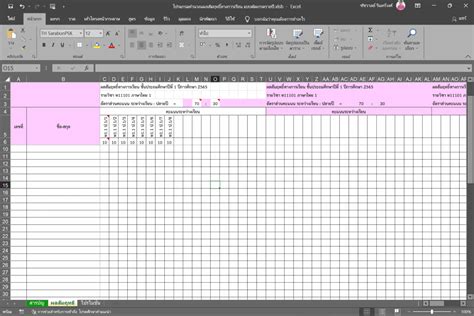 แจกฟรี โปรแกรมตัดเกรดแบบ Excel สำเร็จรูป ประเมินผลสัมฤทธิ์ทางการเรียน