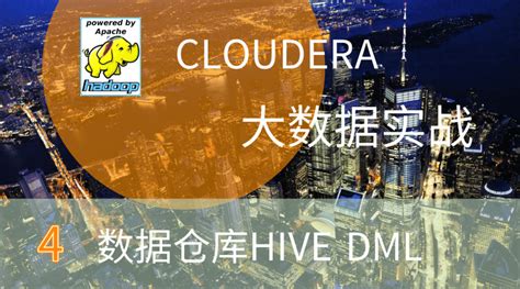 大数据平台hadoop实战（四） Hive数据仓库 Dml 知乎