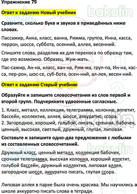 ГДЗ русский язык 3 класс Климанова Бабушкина Перспектива решебник онлайн ответы Решение Часть