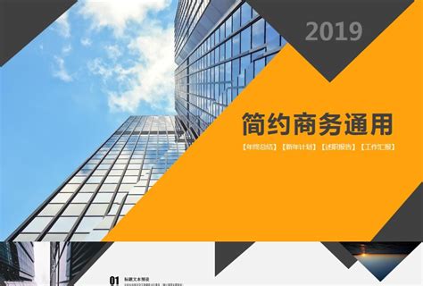 商务ppt设计的简约配色欣赏