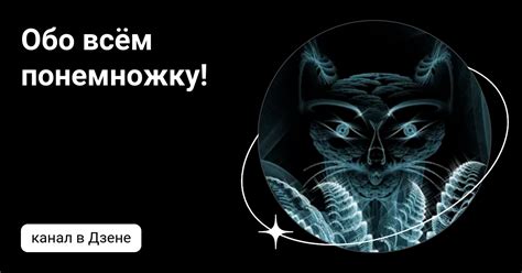 Обо всём понемножку Дзен