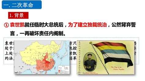 第11课 北洋政府的统治与军阀割据 课件（27张ppt） 21世纪教育网
