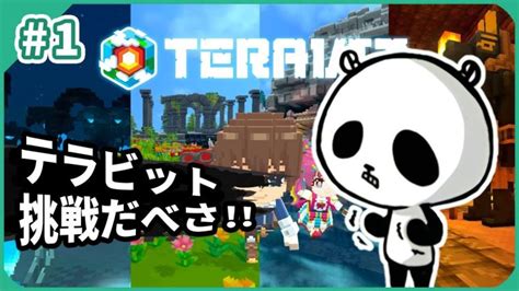 マイクラが無料で遊べる！？マイクラっぽい無料ゲームテラビットが楽しい！ │ デコルゲームズのブログ