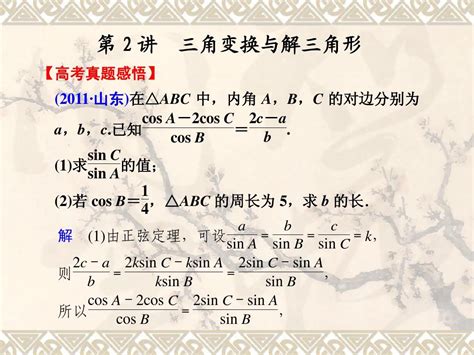 2012年高考二轮复习三角函数专题 第2讲word文档在线阅读与下载无忧文档 2012年高考二轮复习三角函数专题 第2讲word文档在线阅读与下载无忧文档