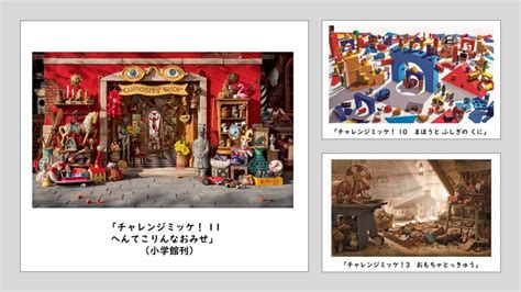 大人気絵本ミッケシリーズをモチーフにしたコラボイベントミッケin ODAIBAが3月21日よりアクアシティお台場にて開催