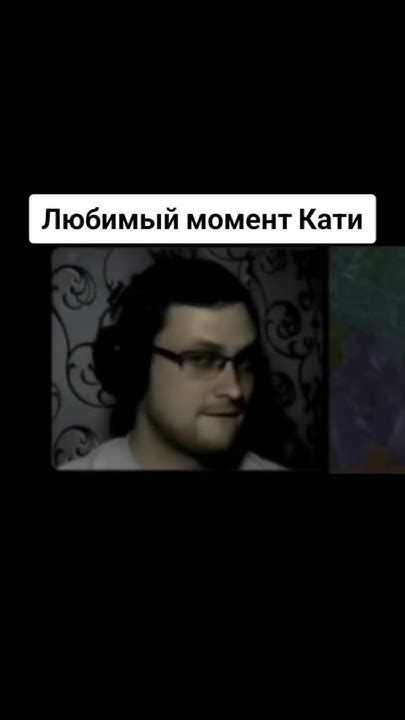 Вот как Куплинов завоевал сердце Кати Youtube