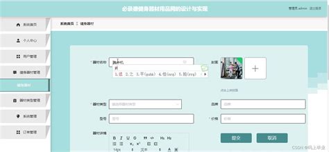 Springboot必录德健身器材用品销售商城网站系统的设计与实现vue Csdn博客