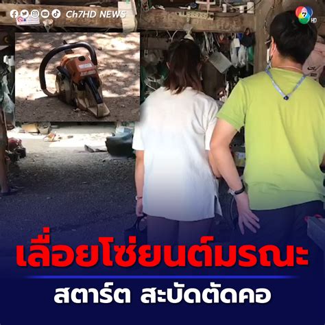 Ch7hd News อุบัติเหตุไม่คาดคิด ชายวัย 63 ปี สตาร์ต