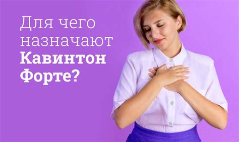 Кавинтон Форте инструкция по применению, цена: От чего помогает ...