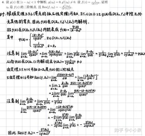 复变函数——习题四3、4、5答案及解析 知乎