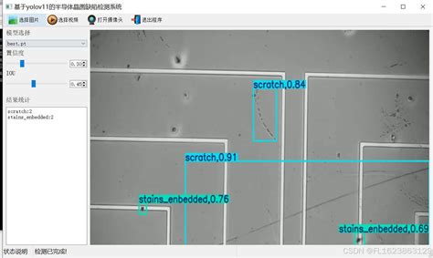 基于yolov11的半导体晶圆缺陷检测系统python源码pytorch模型评估指标曲线精美gui界面 腾讯云开发者社区 腾讯云