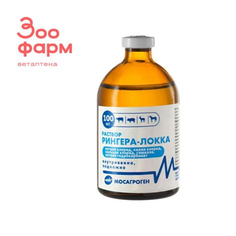 Раствор Рингера-Локка, 100 мл - купить с доставкой по выгодным ценам в ...