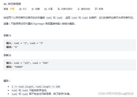 43 字符串相乘c两个字符串相乘 C Csdn博客